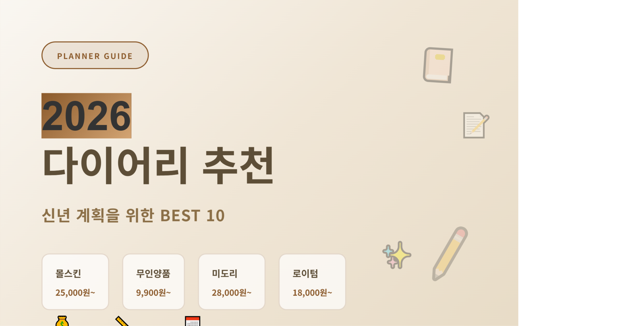 2026 다이어리 추천 BEST 10 - 신년 계획은 좋은 플래너부터 - ju-sinwoo